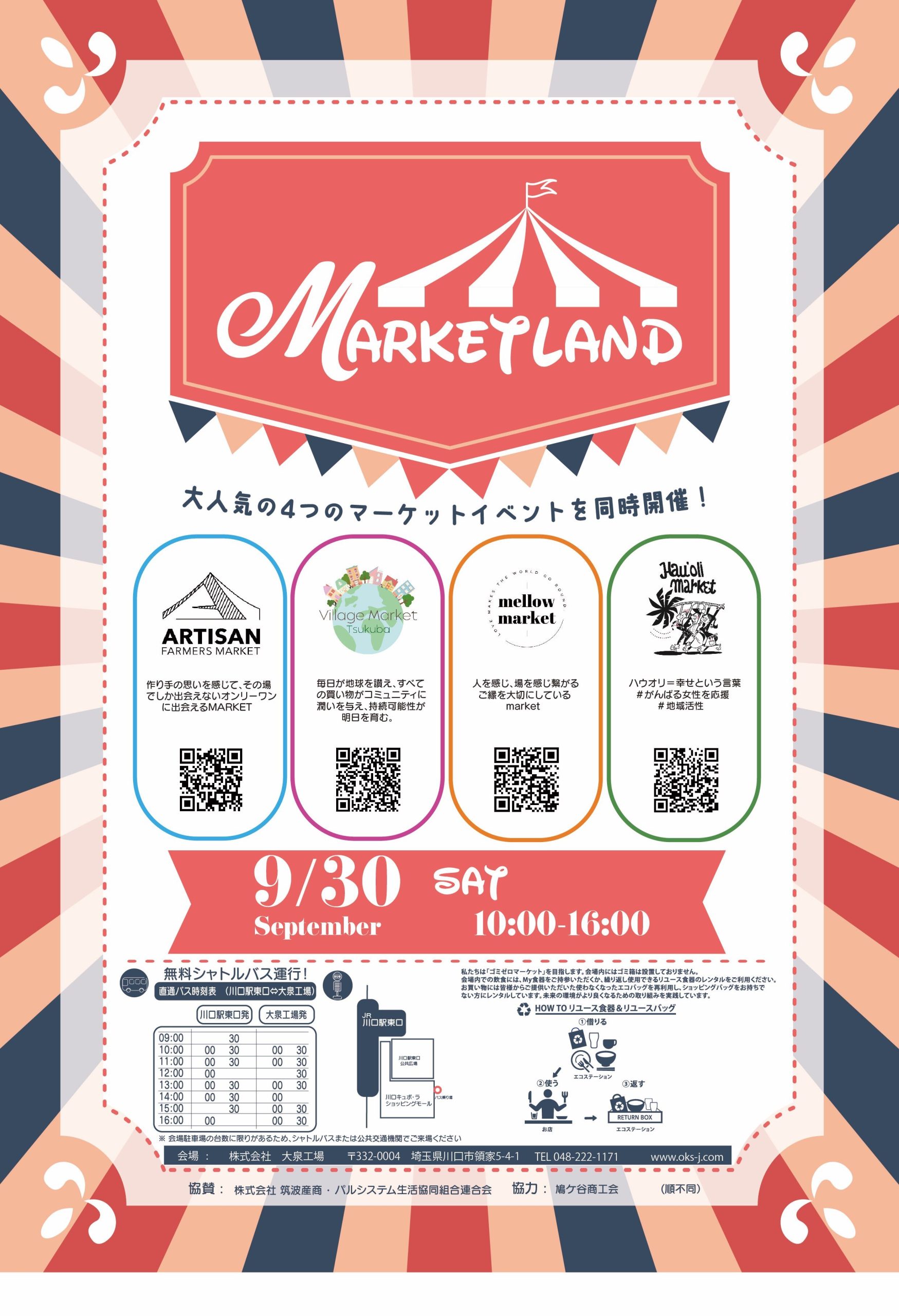 9月30日（土）MARKETLAND 開催！！ | OKS CAMPUS